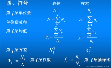 抽样：理论与应用 第二版 金勇进 课程笔记 1～4章 抽样理论与应用第二版金勇进答案 csdn博客