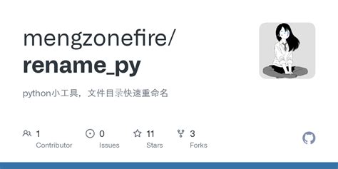 GitHub mengzonefire rename py python小工具文件目录快速重命名