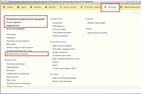 1С Фреш Зарплата и кадры государственного учреждения