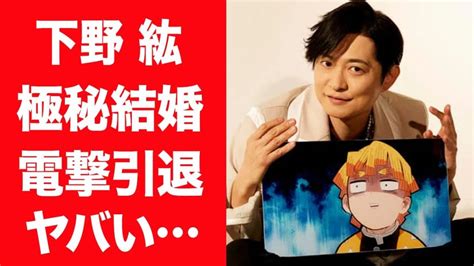 【下野紘の極秘結婚】声優・下野紘の妻の正体と馴れ初め ヒャッカログ