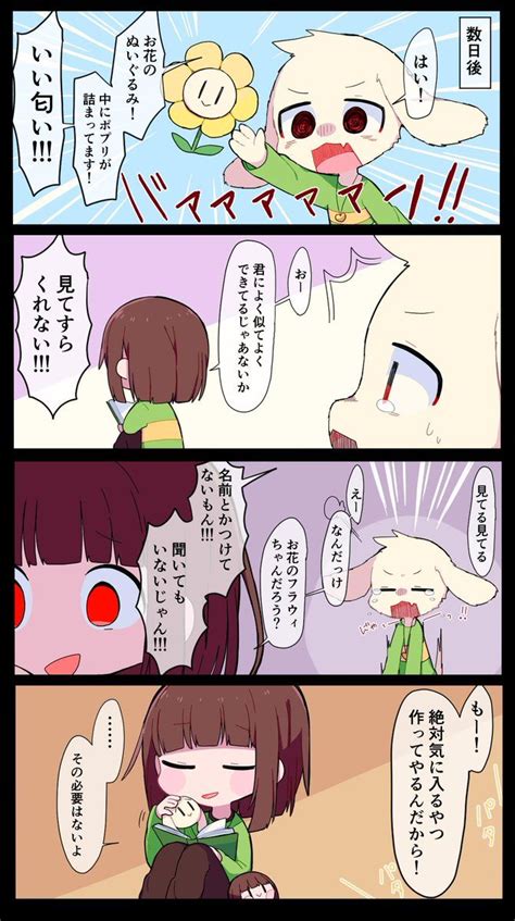 ちよ子（原稿しろ） Chiyocolate3927 さんの漫画 1作目 ツイコミ 仮 Undertale 漫画