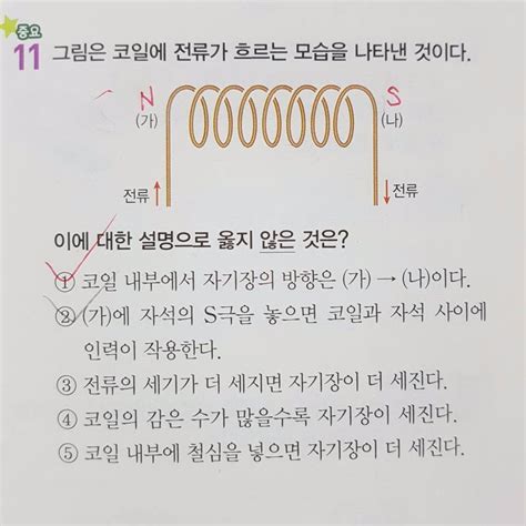 중3 과학 코일 자기장 살려조 인스티즈instiz 익스터디 카테고리