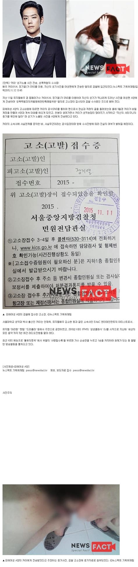 카이 성기노출 사진 전송 성폭력혐의 수사중 후방주의 혐주의 유머움짤이슈 에펨코리아