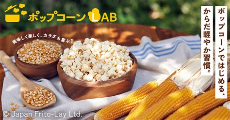 いつもの週末が特別な夜に早変わり！ポップコーンで楽しむおうちシアター 魅力 ポップコーンlab