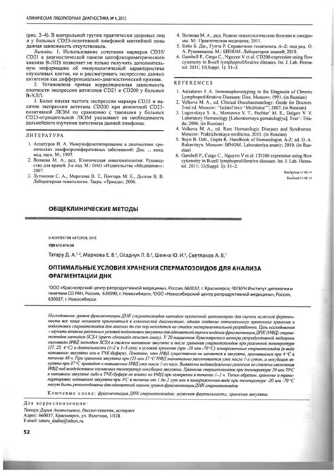 Pdf The Optimal Conditions Of Storage Of Spermatozoa For Analysis Of Dna Fragmentation