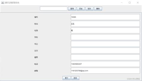 基于Java Swing Mysql实现通讯录管理系统 优选源码 博客园