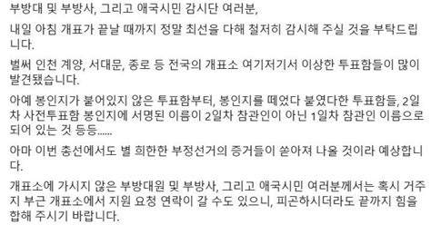 황교안 부정 선거 적발되기 시작증거 쏟아질 것