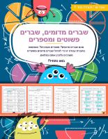 חיבור וחיסור שברים כיתה ד חוברות עבודה פעילויות חשבון
