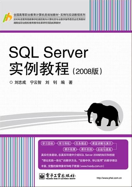 Sql Server实例教程（2008版）百度百科