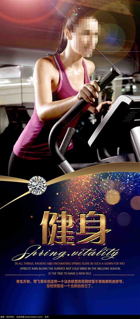 激情健身海报图片下载 红动中国