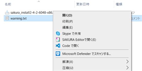 【サクラエディタ】右クリックで「sakuraで開く」を表示させる設定