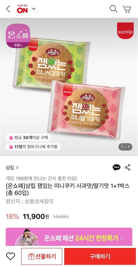 뽐뿌 롯데온 삼립 잼있는 미니쿠키 30입 11 11900원무배