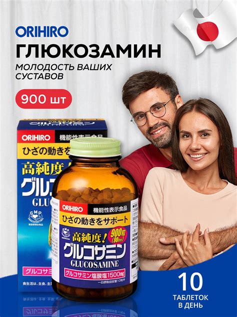 Глюкозамин с хондроитином ОРИХИРО 900 таблеток - купить с доставкой по ...