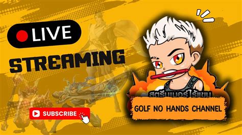 🔴 Rov Live ฺboom Boom เดี๋ยวจะช็อตให้ดู Youtube