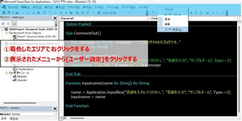 エクセルvba｜コメントアウトを一括でまとめて設定・解除する方法 Meowのオフィスノート