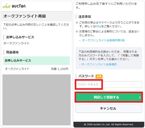 ライト会員のサービス再開方法【paypay決済】 Aucfan