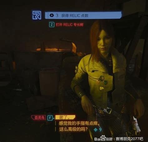 《赛博朋克2077往日之影》军用科技relic技能点全收集攻略 游民星空