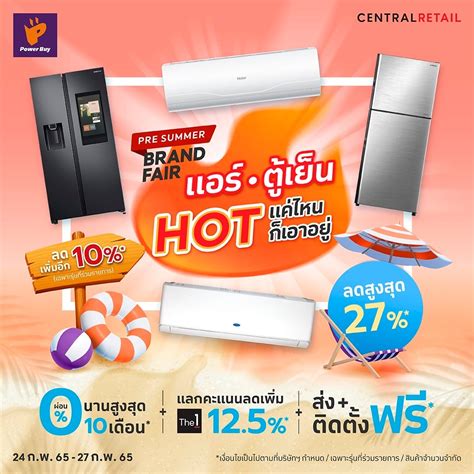Hot แค่ไหนก็เอาอยู่ 🔥 Brand Power Buy เซ็นทรัลชลบุรี