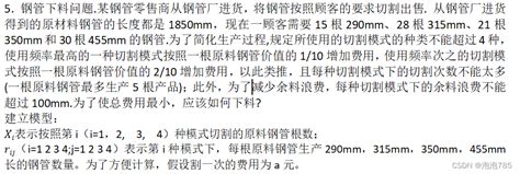 数学建模与数学实验（第5版）第4章 非线性规划答案 数学模型第五版第四章训练题答案 csdn博客