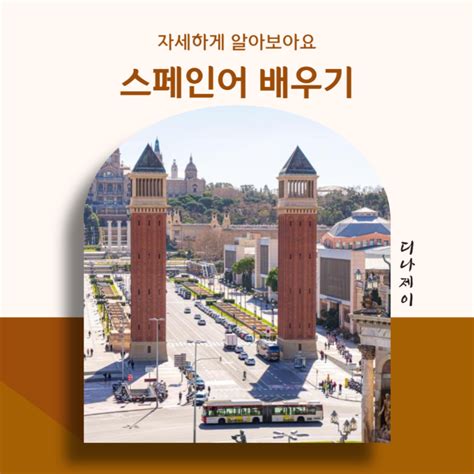 스페인어 숫자 스페인어 인사 스페인어 회화 배우기 네이버 블로그
