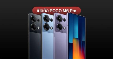 สเปค POCO M Pro จอ AMOLED รเฟรช Hz ชป Helio G Ultra แบตใหญ ชารจไว เปดราคา เรมตน