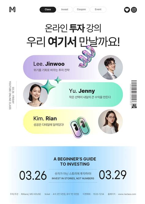 온라인 투자 강의 연설 홍보 포스터 디자인 망고보드 포스터 템플릿 2025 책자 템플릿 템플릿 디자인