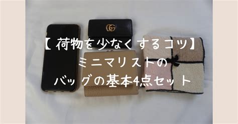 もったいないが教えてくれたミニマルな暮らし ミニマリストな転勤妻