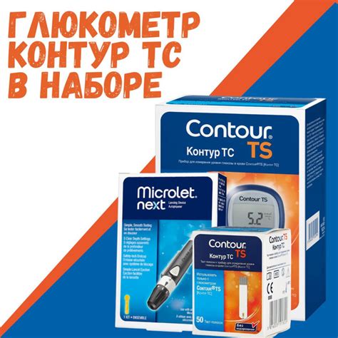 Глюкометр Контур ТС с принадлежностями (Ручка прокалыватель, 10 ...