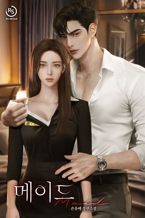 메이드 Maid 소설넷