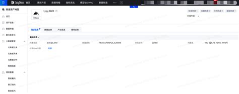 表详情展示 hbase 《数据开发与治理平台easydata用户手册 v9 0 update03》