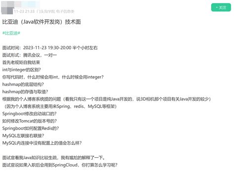 比亚迪面试，全程八股！ java 王磊 infoq写作社区