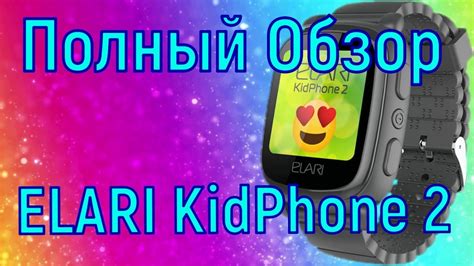 Обзор детских часов ELARI KidPhone 2 - YouTube