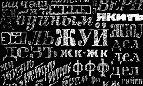 What You Need To Know When Making Cyrillic Typefaces By Ulrik Hogrebe