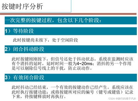 项目 2 1 独立按键进阶——非阻塞延时实现独立按键的消抖与按键识别方法——while循环计数（结合b站自发视频理解） Csdn博客