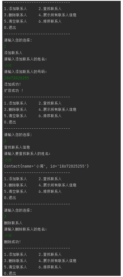 Java版手机通讯录 索炜达猿创