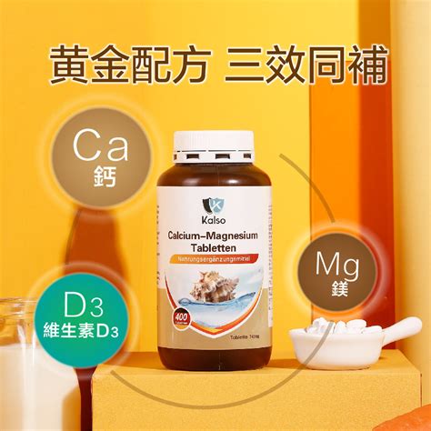 補充鈣質 健康骨骼 Kalso科德司