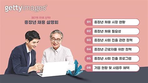 파워포인트 목차페이지 Ppt 중장년 채용설명회 이미지 Ppt324916 게티이미지뱅크