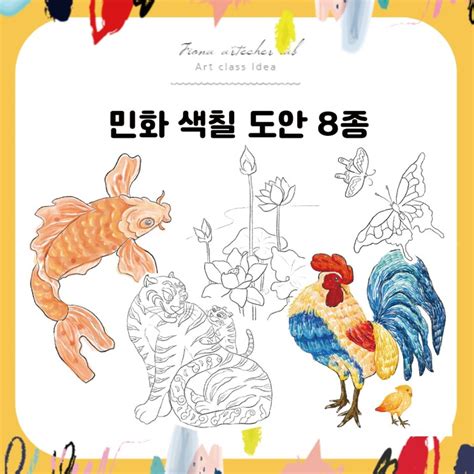 윤성쌤 어른 색칠 공부 도안 무료 나눔 10월 활동지 민화 컬러링 네이버 블로그
