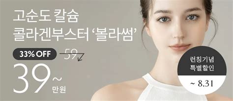 칼슘 콜라겐부스터 볼라썸 By 사적인아름다움지유의원 강남언니 1등 성형수술and피부시술 정보앱