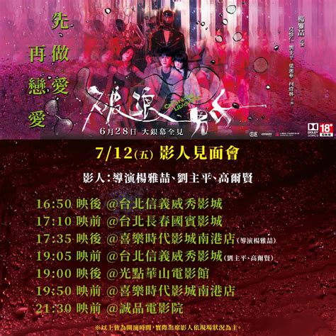 破浪男女 本週qa場次／ 桃園新竹新北的朋友，我們來啦 每一次的看片肯定都有不同感受吧！