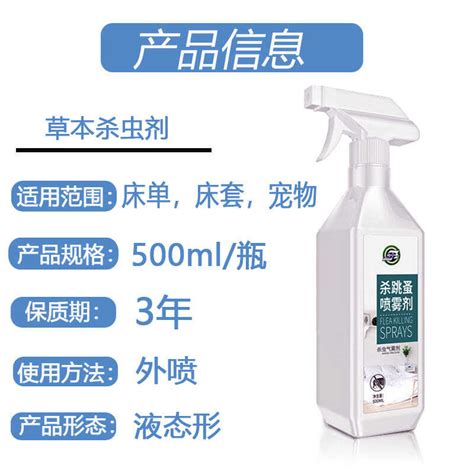 Herbal Flea Medicine Spray Flea Killing Insecticide For Household Bed