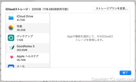 Mac Icloudストレージの使用容量・空き容量を確認する