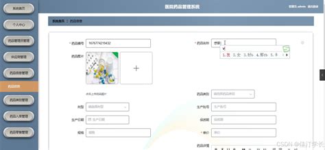 Java计算机毕业设计医院药品管理系统（开题程序论文） Csdn博客