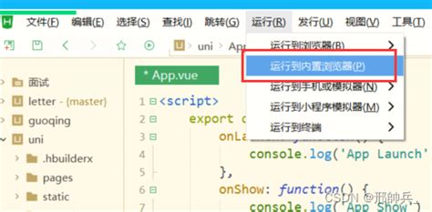 uni app 超详细教程（一）（从菜鸟到大佬） uniapp学习 邢帥兵 的博客 csdn博客