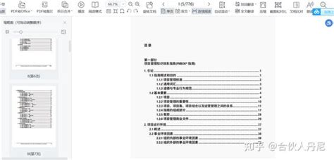 考PMP必看书籍项目管理知识体系指南PMBOK指南第 版PDF下载一起学习 知乎