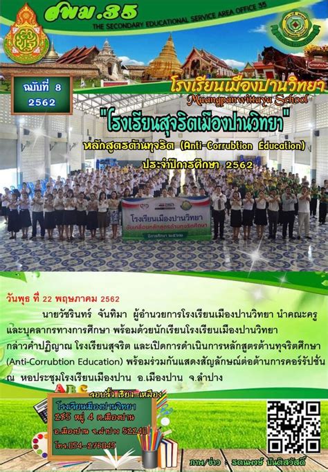 การเปิดเผยข้อมูลสาธารณ Oit โรงเรียนเมืองปานวทยา