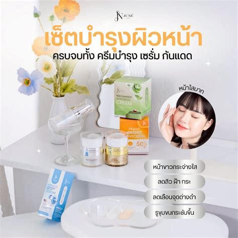 June จูเน่ เซรั่ม กันแดด ครีมบำรุง 3 สูตร ฟื้นฟู บำรุง หน้าใส Shopee Thailand