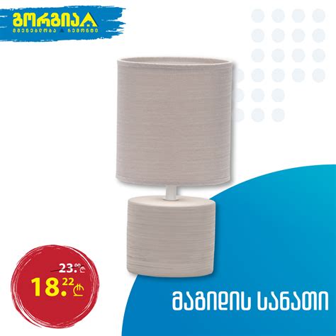 გორგია Gorgia 🔵 მაგიდის სანათები შენი ბედნიერი