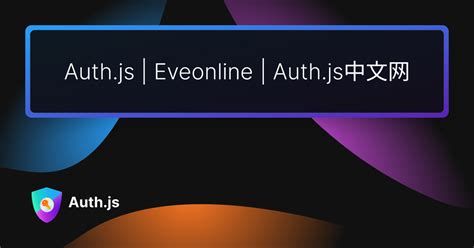 Authjs Eveonline Authjs中文网