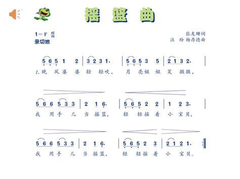 人音版 音乐四年级下册摇篮曲（课件）共16张ppt内嵌音频21世纪教育网 二一教育